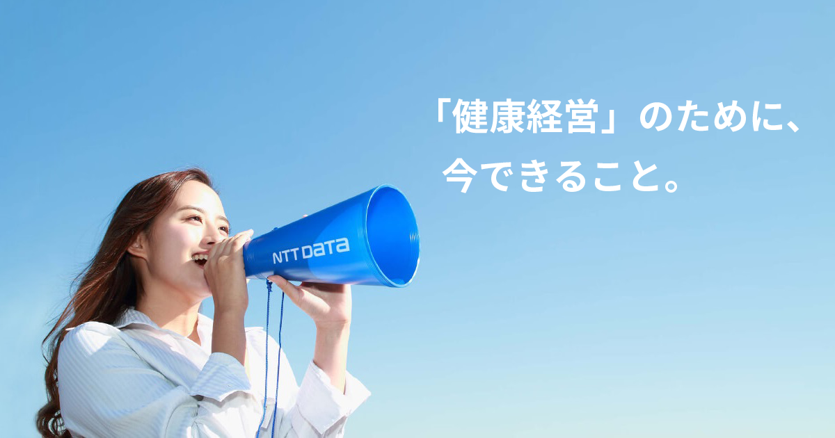 Health Data Bankとは | 健康管理クラウドサービスHealthDataBank | 株式会社NTTデータ